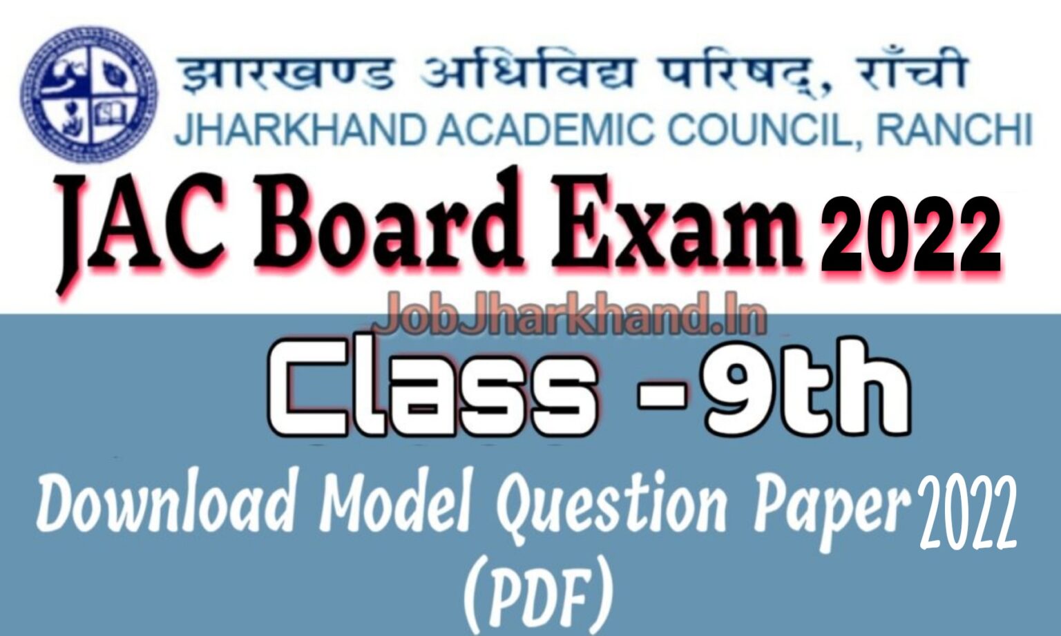 JAC 9th Class Model Question Paper 2022 Download PDF jac-9th-class-model-question-paper-2022-download-pdf